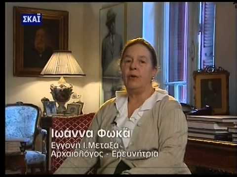 Ο ΘΑΝΑΤΟΣ ΤΟΥ ΙΩΑΝ.ΜΕΤΑΞΑ (29 ΙΑΝ.1941) - YouTube