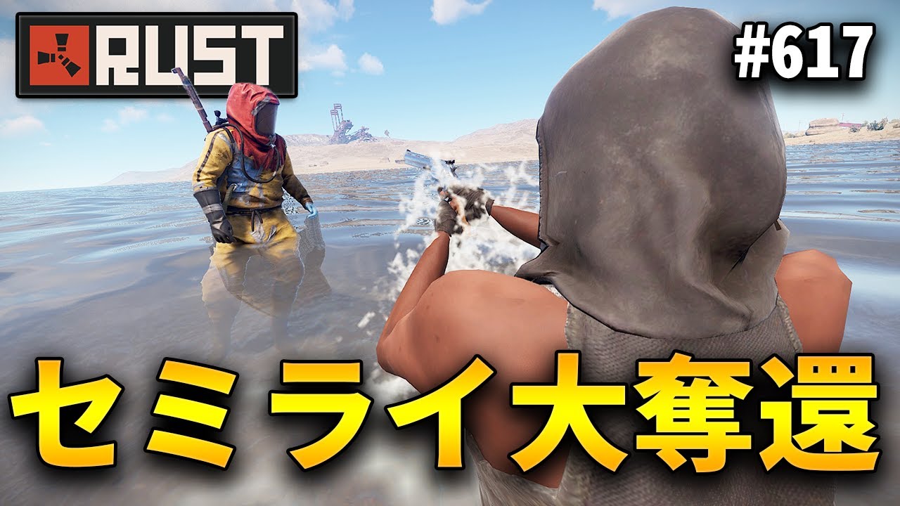 # 617 パイソンでセミライを奪い、物資を大量ゲット Rust 実況プレイ - YouTube