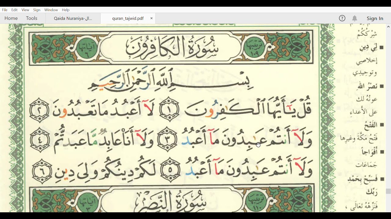 Quran Surah Al Kafirun 109 古兰经 109章 卡斐伦
