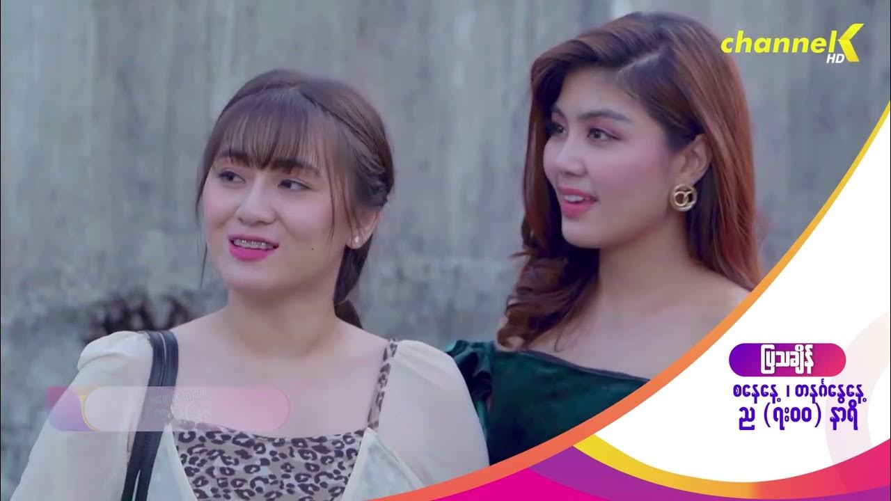 Preview လရောင်အောက်ကကုမုဒြာ အပိုင်း ၁၅ Youtube