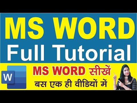 MS Word की पूरी जानकारी (MS Word full Tutorial) - YouTube