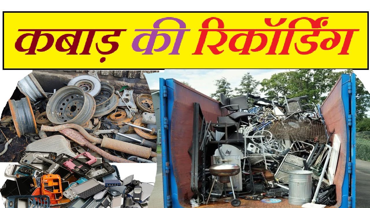 bhangar prachar kabadi ka prachar loha tina plastic - YouTube