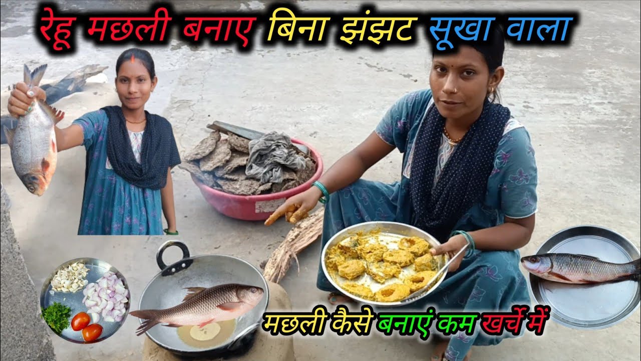 रेहू मछली बनाए बिना झंझट सूखा वाला | Machhli khane ke fayde | Machhli ...