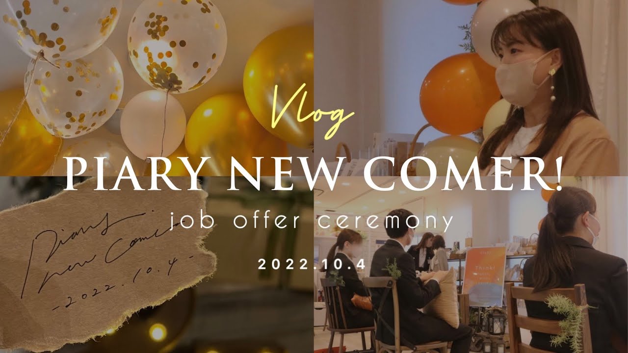 【内定式】PIARY Job Offer Ceremony -2022- - YouTube