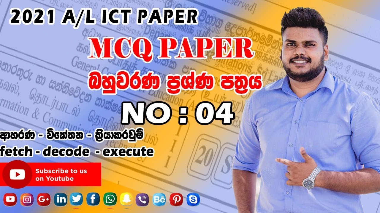 2021 A/L ICT PAPER 01 MCQ 04 | බහුවරණ ප්‍රශ්ණ 04 - YouTube