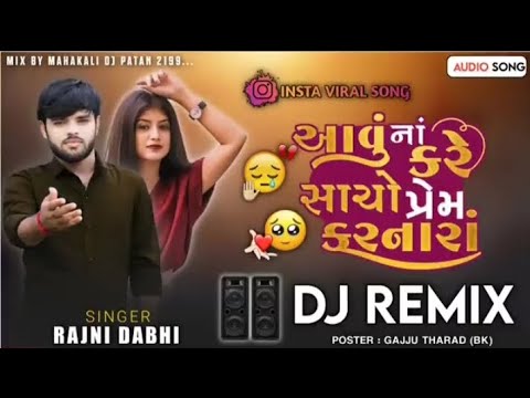 આવું ના કરે સાચો પ્રેમ કરનારા || avu na kare sacho prem karanara || Naresh devipujak - YouTube