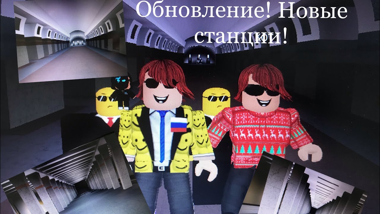 Roblox. Automatic Moscow Metro. Обновление спустя год! - YouTube