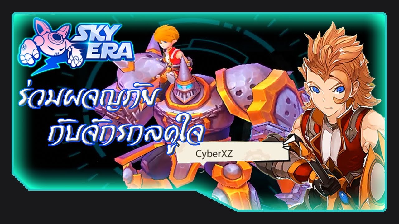 𝐒𝐤𝐲 𝐞𝐫𝐚 CBT ⚔️ เริ่ม ผจญภัย ครั้งแรก สกาย อีร่า - YouTube