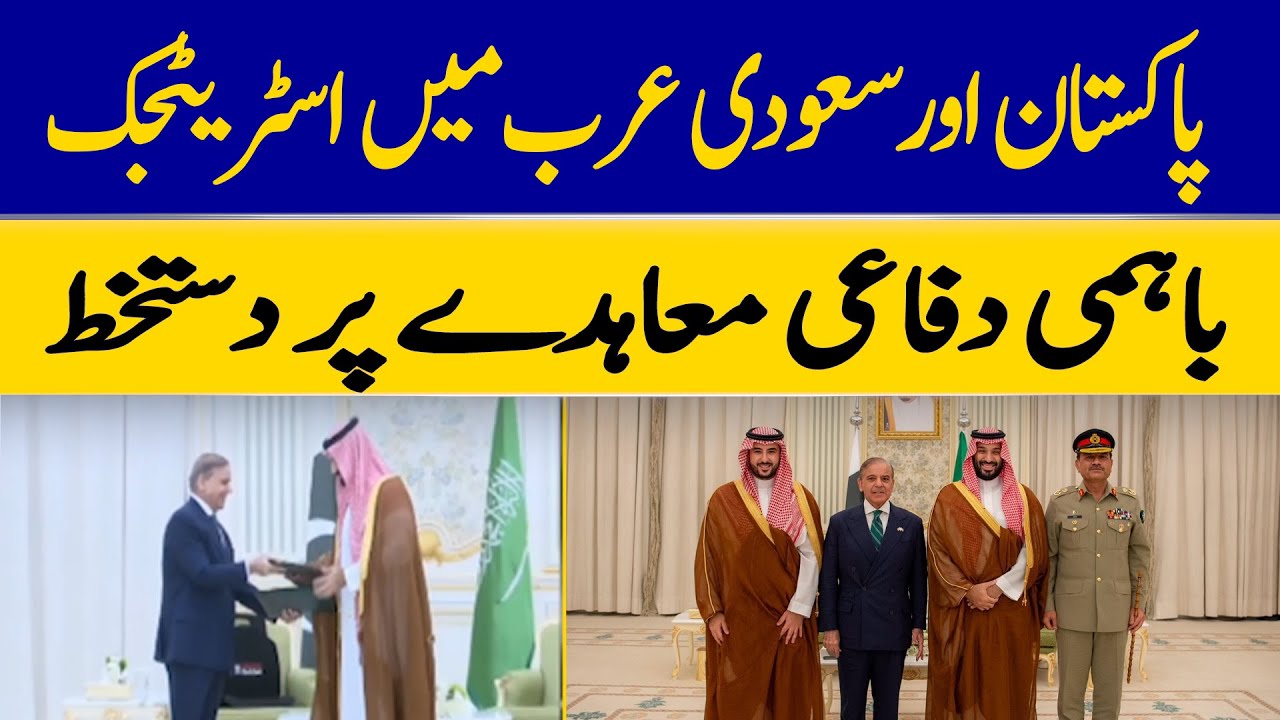 Pakistan and Saudi Arabia Sign Strategic Mutual Defense Agreement ...