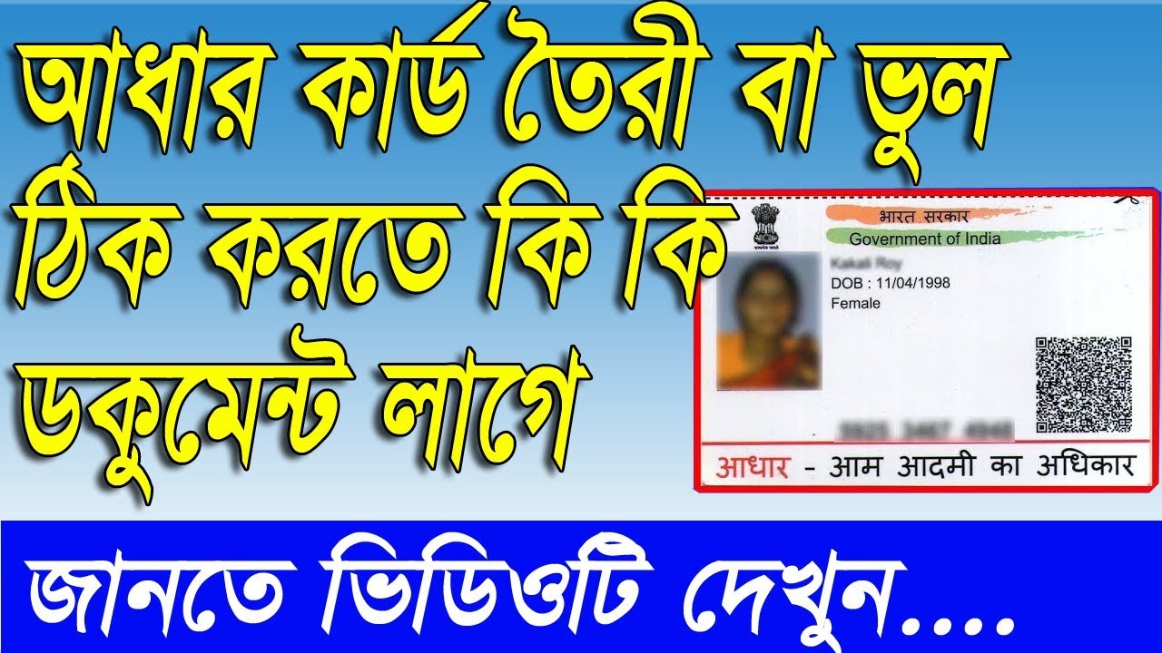 List of Supporting Documents for Make a New Aadhaar Card Generation and ...