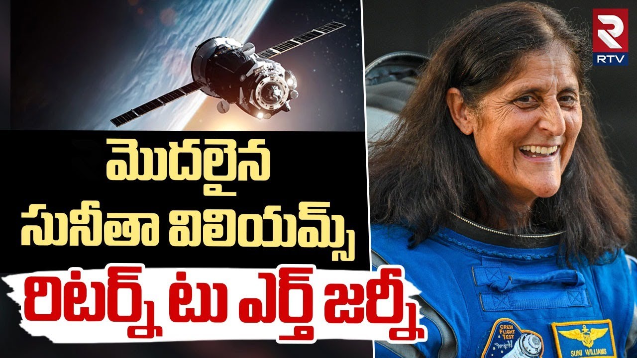 Sunitha Williams Returns To Earth | సునీతా విలియమ్స్ రిటర్న్ జర్నీ ...