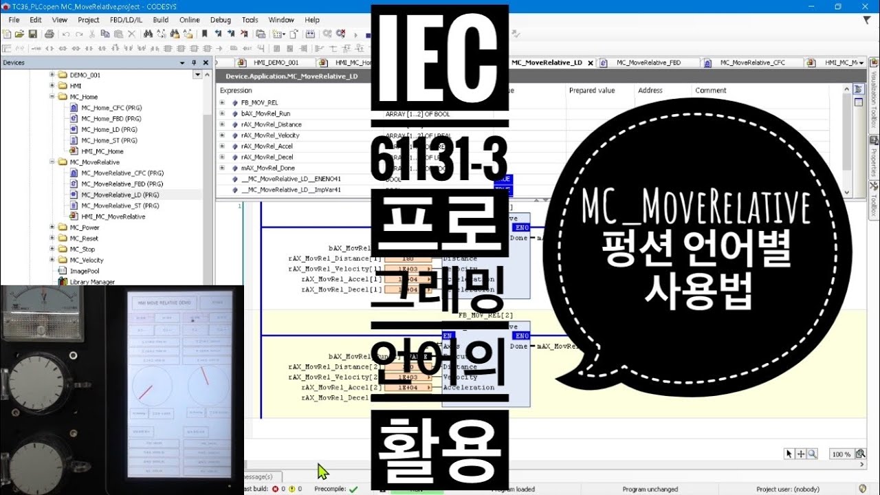 PLCopen MC_MoveRelative 펑션블럭 언어별 사용법 - YouTube