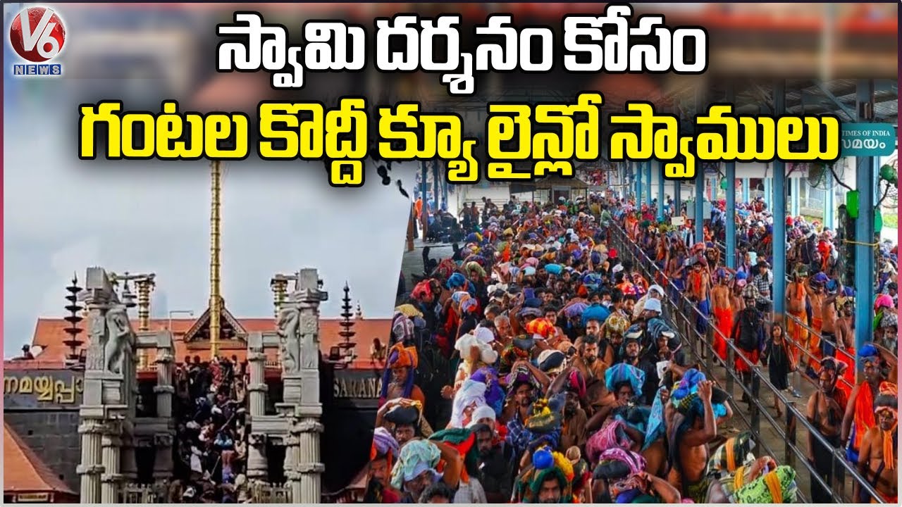 Huge Devotees Crowd At Sabarimala Temple | Kerala | V6 News - YouTube