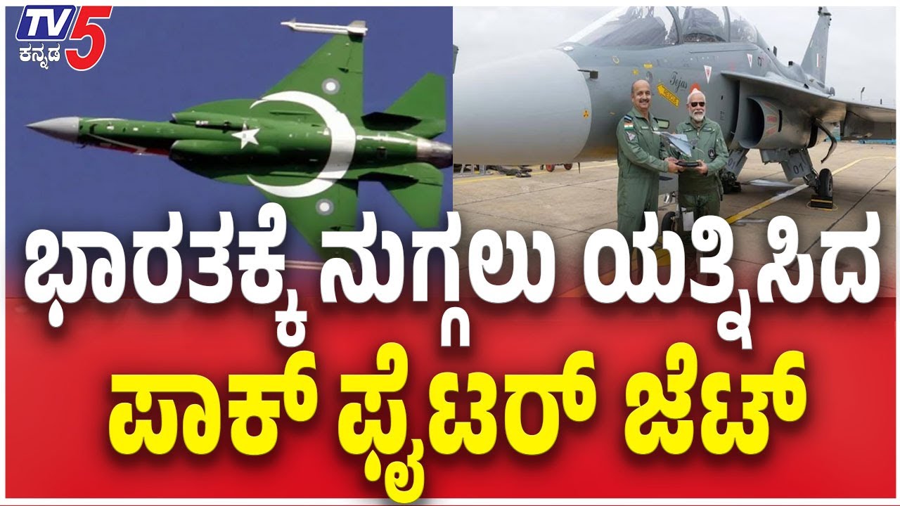 Pakistan Fighter Jet Trying To Enter INDIA | ಭಾರತಕ್ಕೆ ನುಗ್ಗಲು ಯತ್ನಿಸಿದ ...