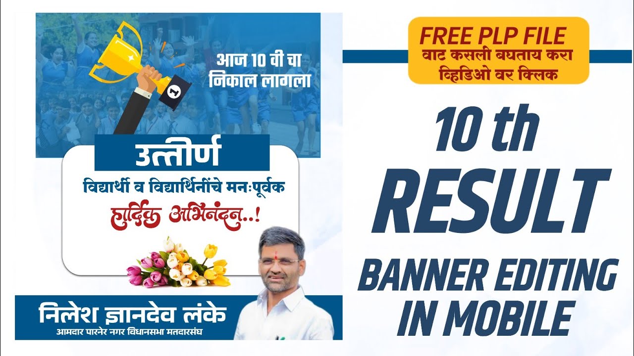 10th result Banner Editing | PLP FILE | 10 result banner editing | SSC ...