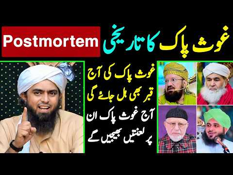 Ajj Ghous e Pak ka Postmortem | Ghous e Pak Exposed | Barelvi ULMA's | Engineer Muhammad Ali Mirza