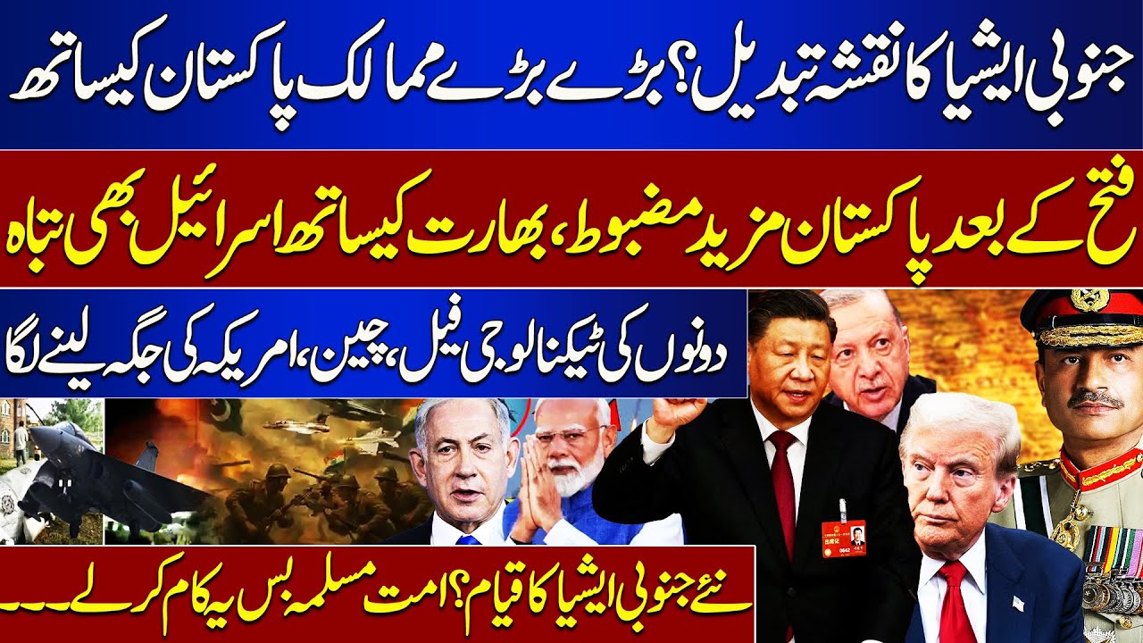 South Asia Map Changing Soon? | Pakistan Victory is a Idol For World ...