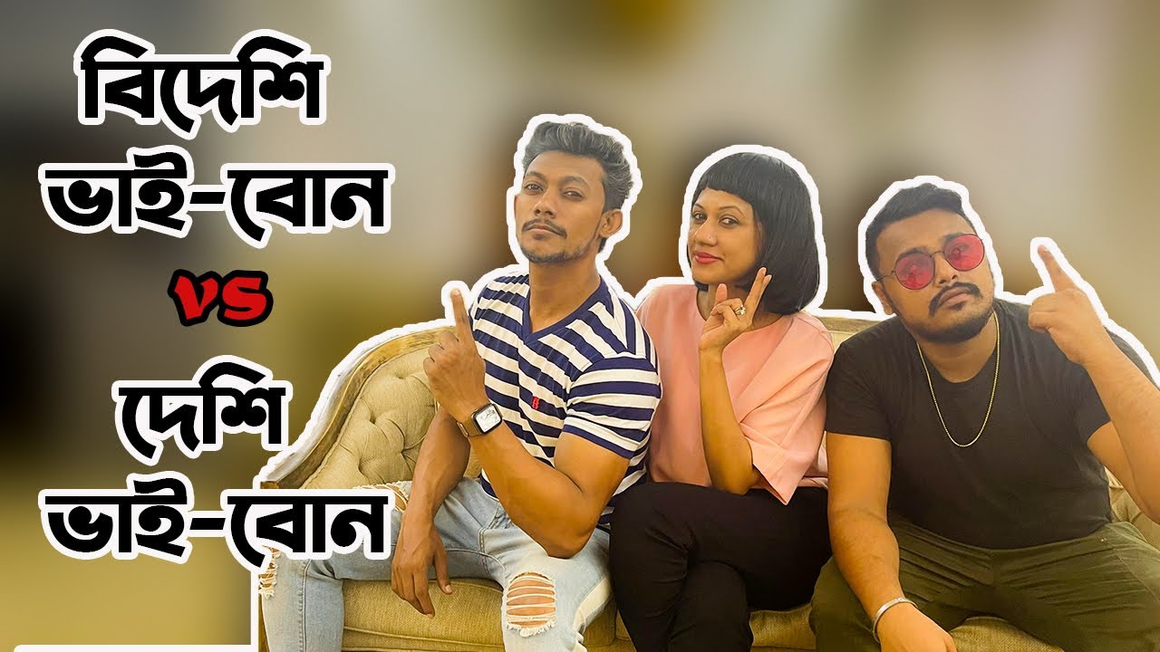 Bideshi o Deshi Bhai Bon | New Bangla Funny Video | Roby | Rayhan | Zakilove - YouTube