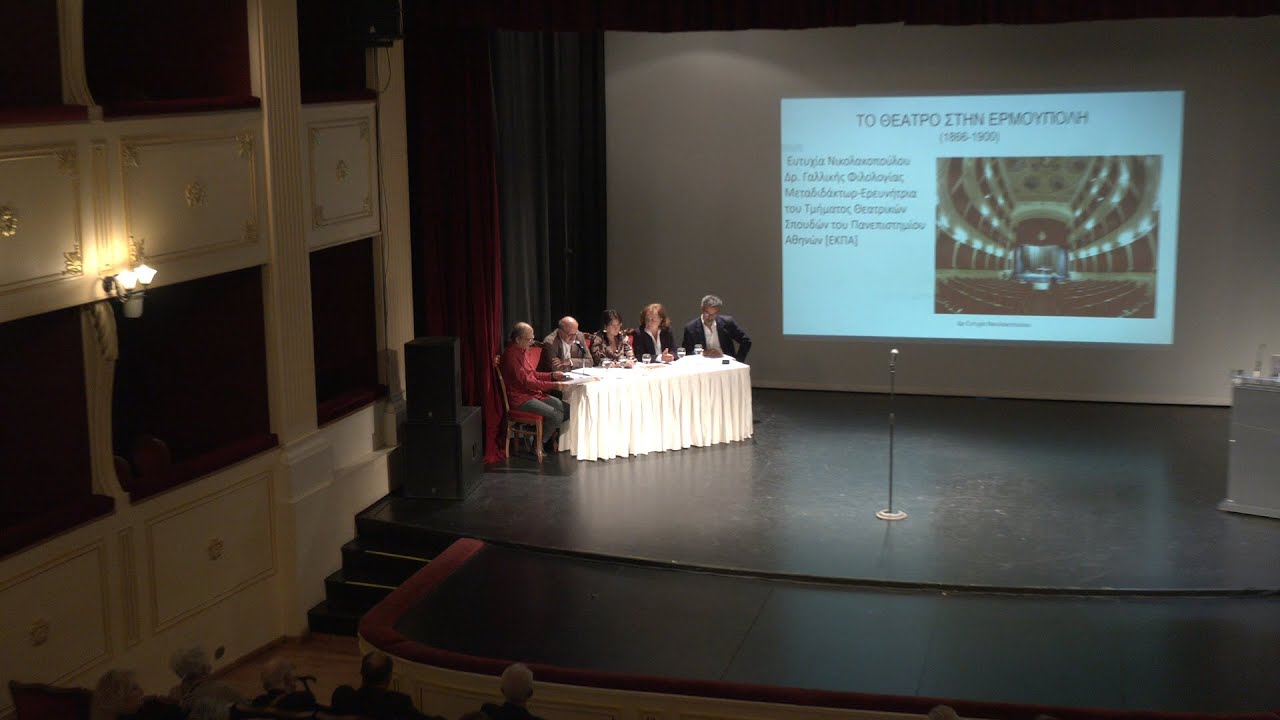 Σύρος, Θέατρο Απόλλων-Παρουσίαση βιβλίου ΤΟ ΘΕΑΤΡΟ ΣΤΗΝ ΕΡΜΟΥΠΟΛΗ 1866 ...