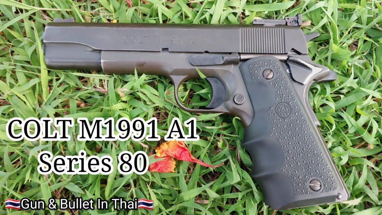 รีวิวและยิงทดสอบ COLT M1991 A1 Series 80 .45Acp ผิวเดิมสวยเนียน - YouTube