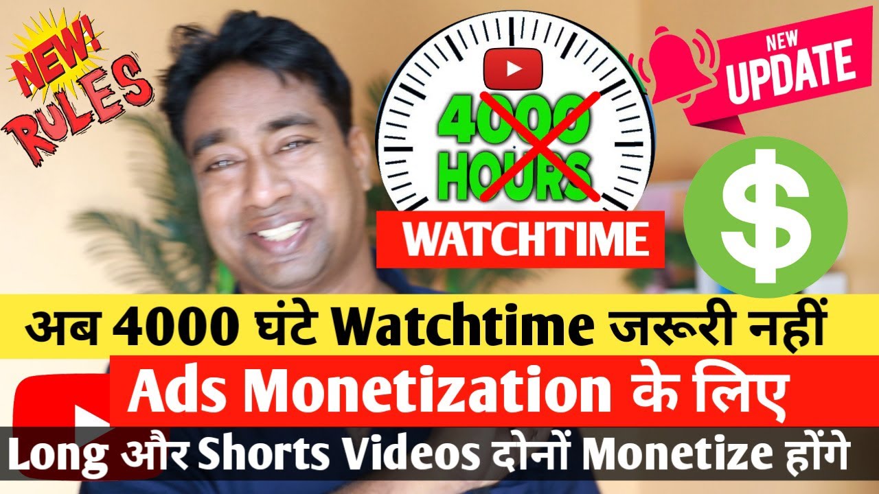 Youtube Breaking News :अब बिना 4000 hours Watchtime Complete किए भी ... Youtube Breaking News :अब बिना 4000 hours Watchtime Complete किए भी ...