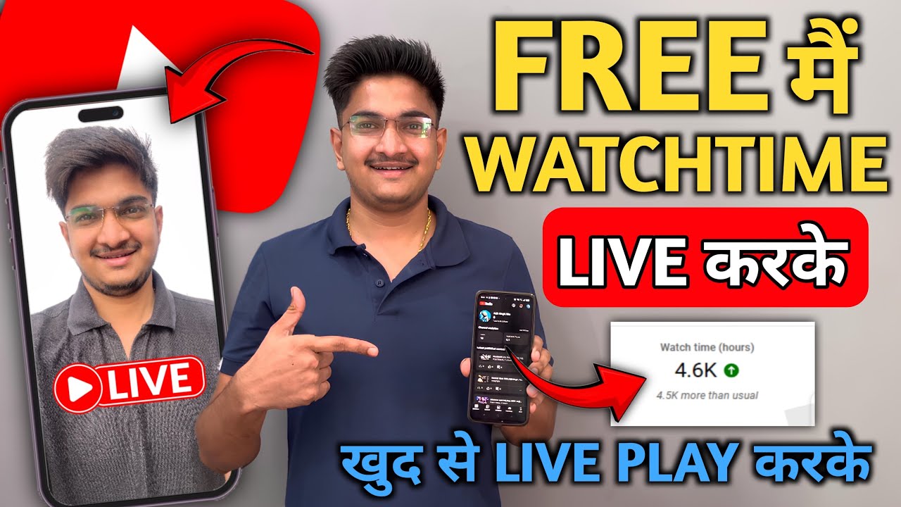 Free में 4000 Watch Time | 4000 Hours Watchtime सिर्फ़ 3 दिन में ...
