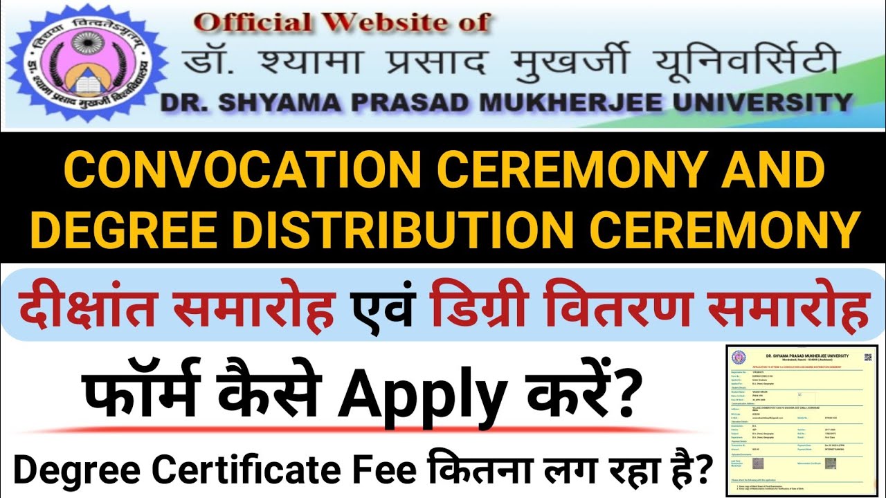dspmu Ranchi convocation ceremony form kaise bhare / dspmu Ranchi ...