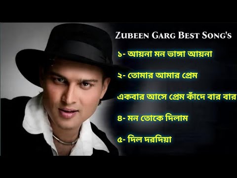 জুবিন গার্গের 5 সেরা গান | Zubeen Garg Best Song's |Zubeen Garg Best Top 5 Song's |