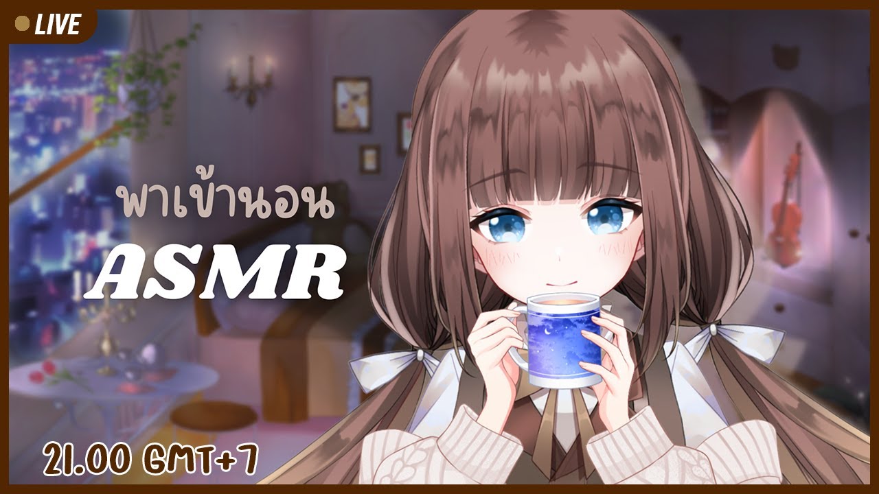 【ROLEPLAY ASMR】 ปลอบใจยามดึก, อยู่เป็นเพื่อนคุยจนหลับไป zzz「 Helen ...