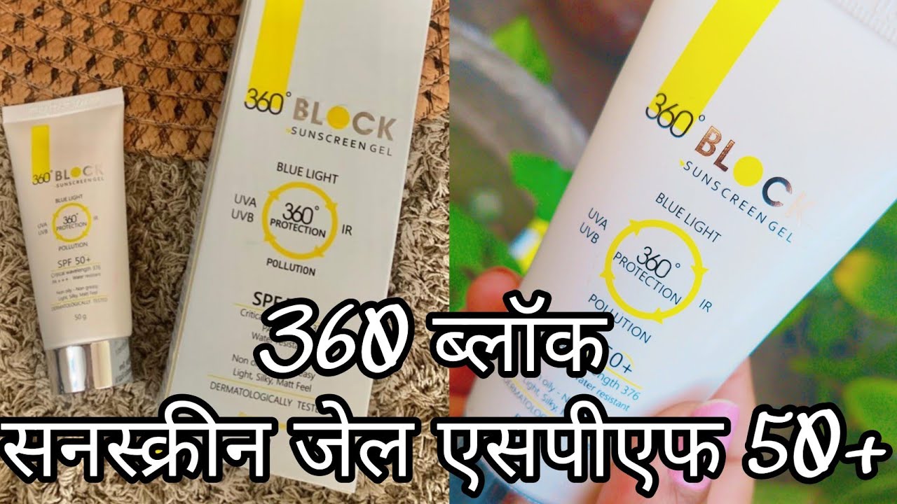 360° BLOCK SUNSCREEN GEL SPF 50+ 🌞😘💛 - YouTube