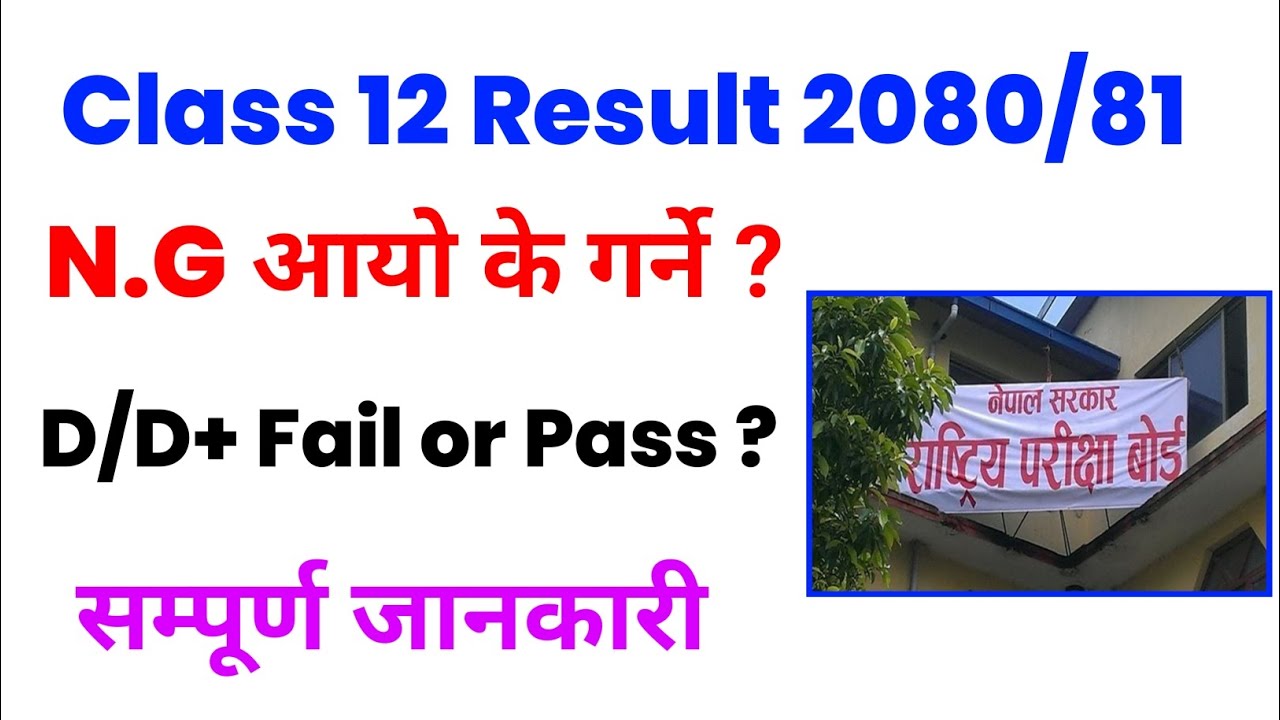 NG System | Class 12 Result 2081 New Update | NG आयो के गर्ने ? D/D+ Pass or Fail ? - YouTube