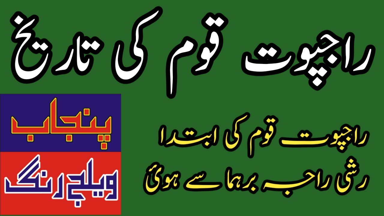 History Of Rajpoot |4000Years Shajra e Nasab Rajpoot - YouTube