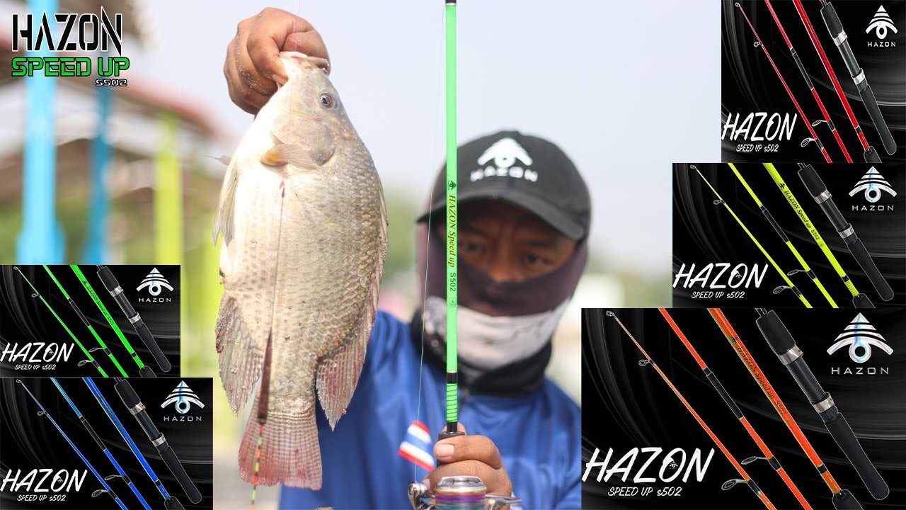 ตีสปิ๋ว ด้วย คันตันเด็ก HAZON SPEED UP - YouTube