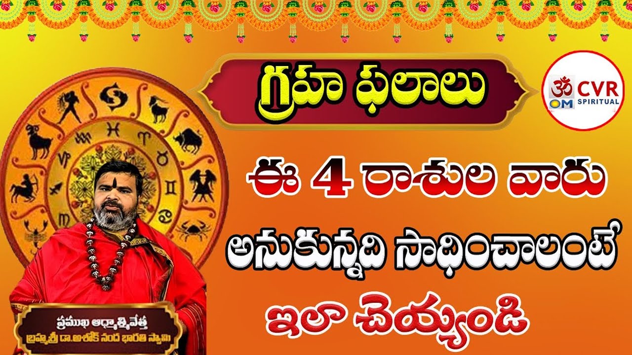 గ్రహఫలం | Grahaphalam ||Dr. Ashok Nanda Bharati Swami|OmCVRSpecial ...