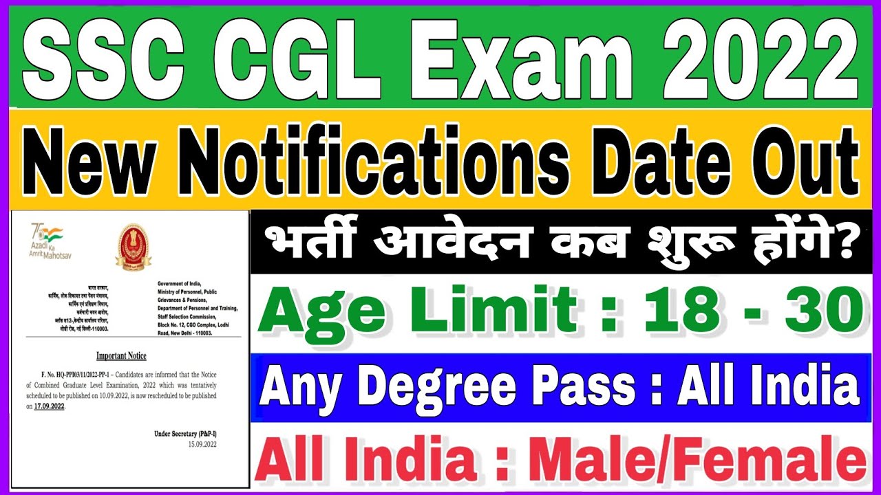 SSC CGL Notification 2022 Out | SSC CGL 2022 Notification Kab Aayega ...