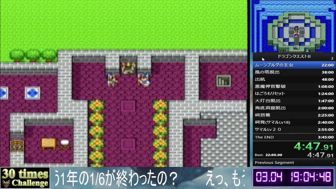 SFC版DQ2RTA 30 times Challenge DQ2 3本目 - YouTube