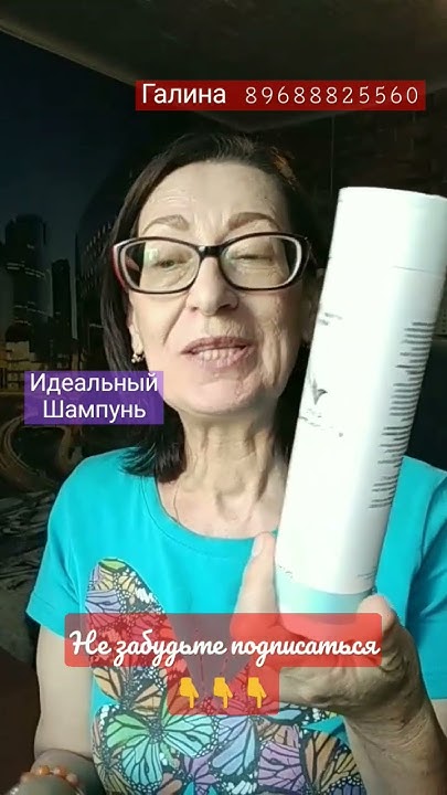 Шампунь Сибирское здоровье - YouTube