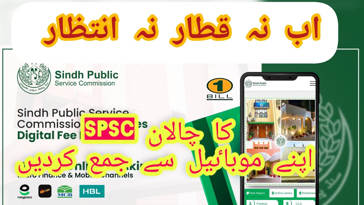 How to submit SPSC challan through jazzcah /easypaisa mobile/ spsc ...