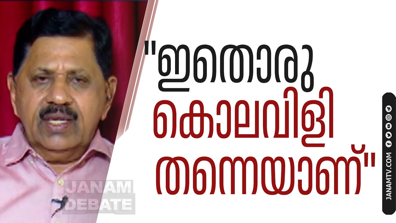 "ഇതൊരു കൊലവിളി തന്നെയാണ്" | GEORGE JOSEPH - YouTube