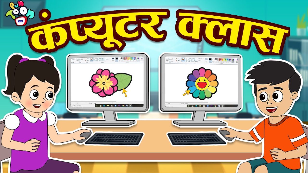कंप्यूटर क्लास | Gattu Chinki's Computer Classes | मराठी गोष्टी ...