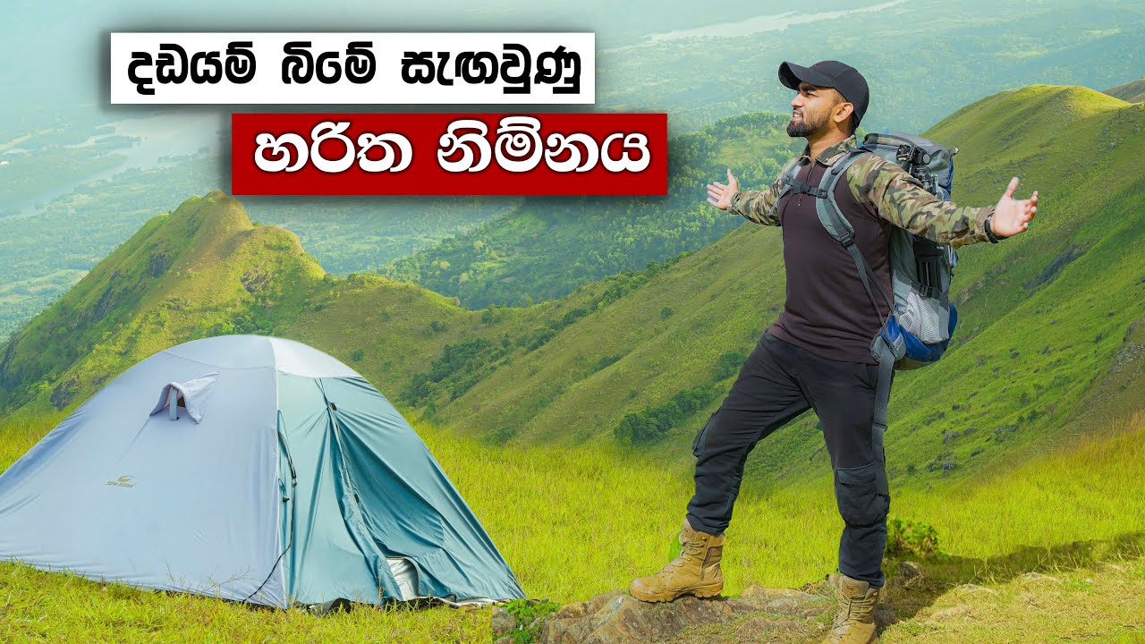 දඩ බිම් මැද සැඟවුනු හරිත නිම්නය සොයා | Exploring Mountain | Cinematic ...