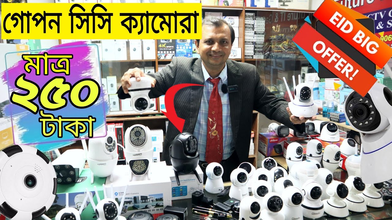 Hiden🔥CC Camera Price In Bangladesh 2023😱মাত্র ২৫০ টাকায় গোপন ক্যামেরা ...