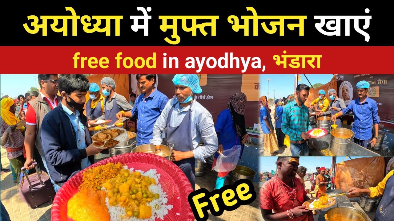 ayodhya food tour | अयोध्या में निशुल्क भोजन |ayodhya free food ...