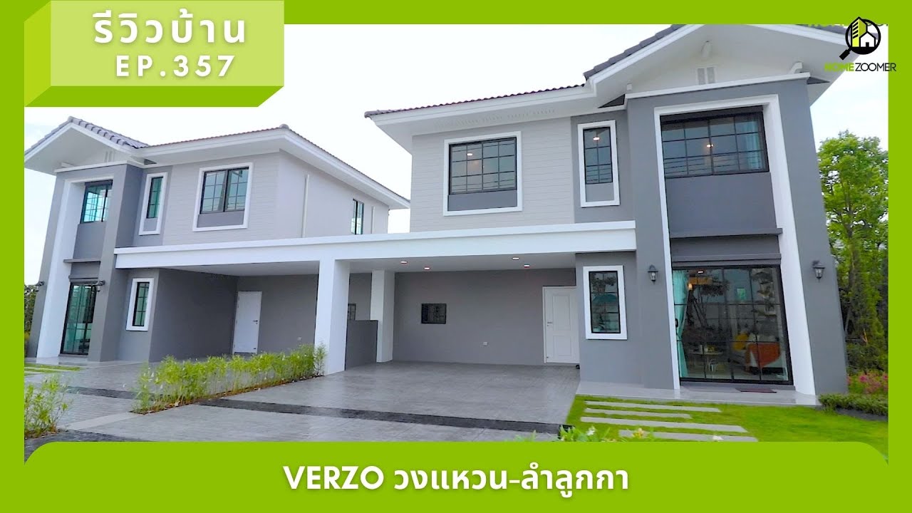 EP.357 VERZO Wongwaen – Lamlukka (เวอร์โซ่ วงแหวน-ลำลูกกา) - YouTube