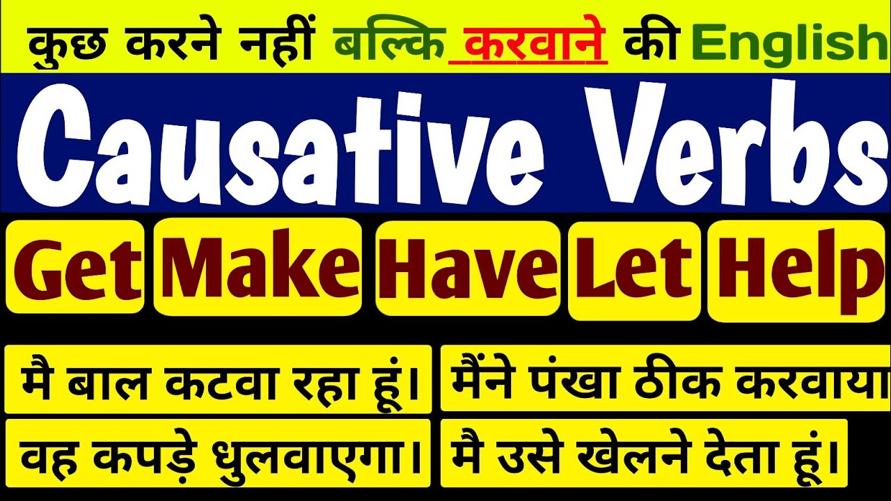 Causative Verbs अब आपकी मुट्ठी में | Use of Make Get Have Let & Help in English Speaking/Get vs ...