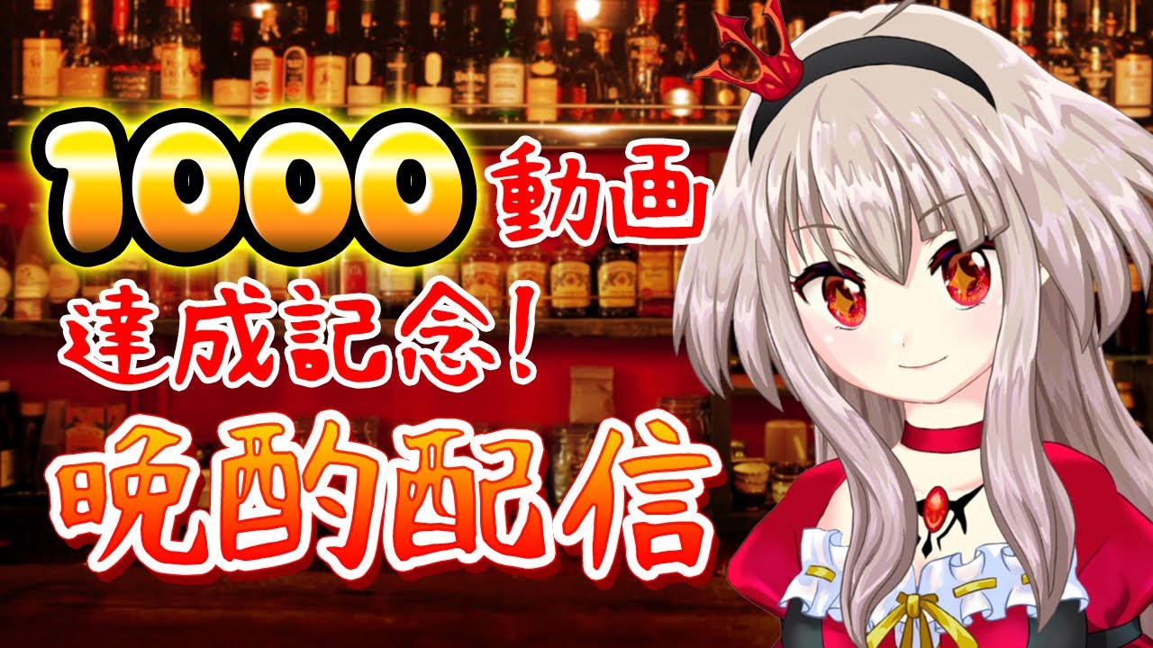 【vtuber】1000動画達成記念マイクラ晩酌配信！【中二マイクラ実況/MiniaTuria 1.12.2】 - YouTube