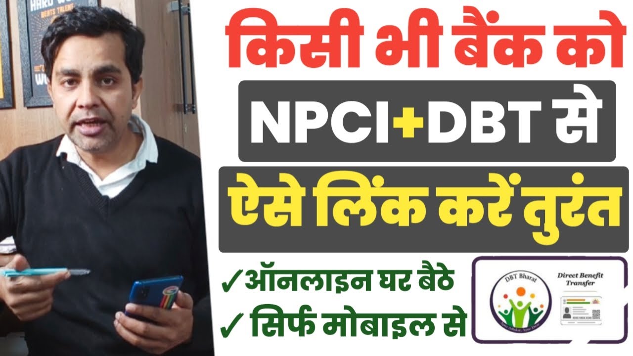 NPCI Link to Bank Account | NPCI DBT Link Kaise Kare | aadhar bank link ...