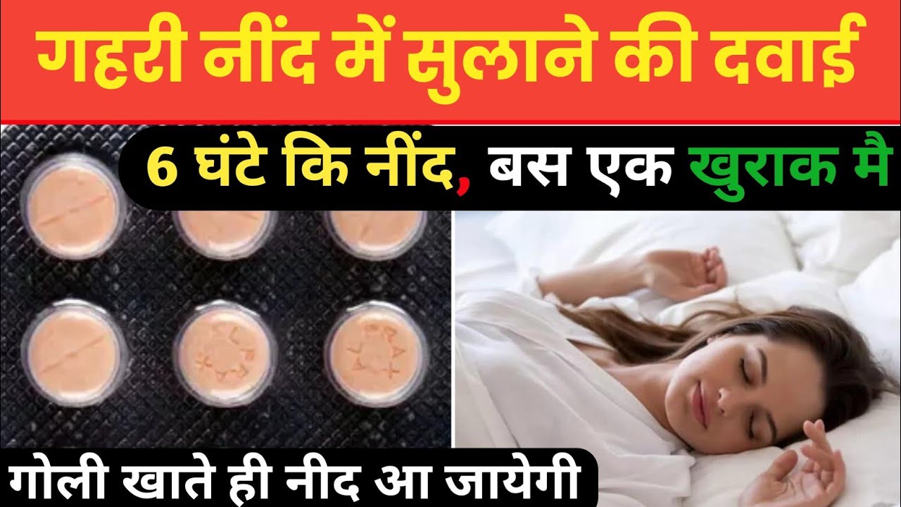 Nind ki Goli Alprazolam Tablet ip 0.5mg || 6 घंटे तक गहरी नींद || Zolax ...