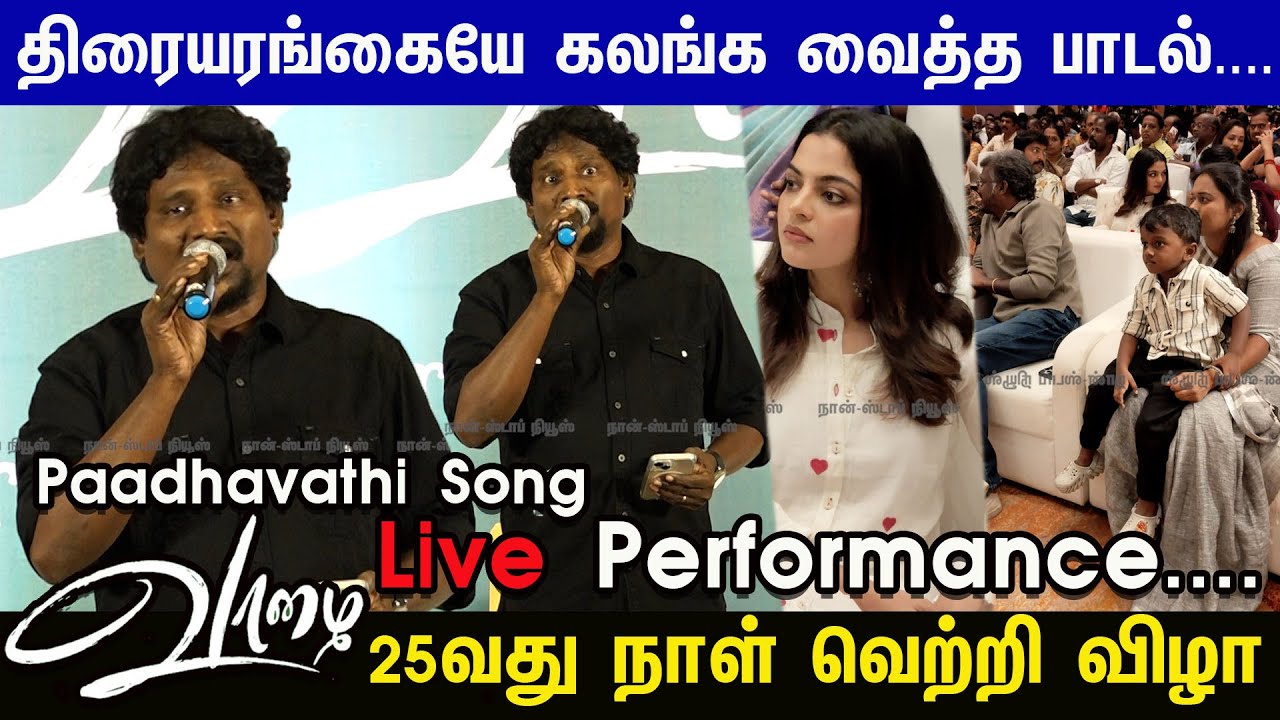 மக்களை அழ வைத்த பாட்டு...Vaazhai Superhit Song Paadhavathi Live Stage ...
