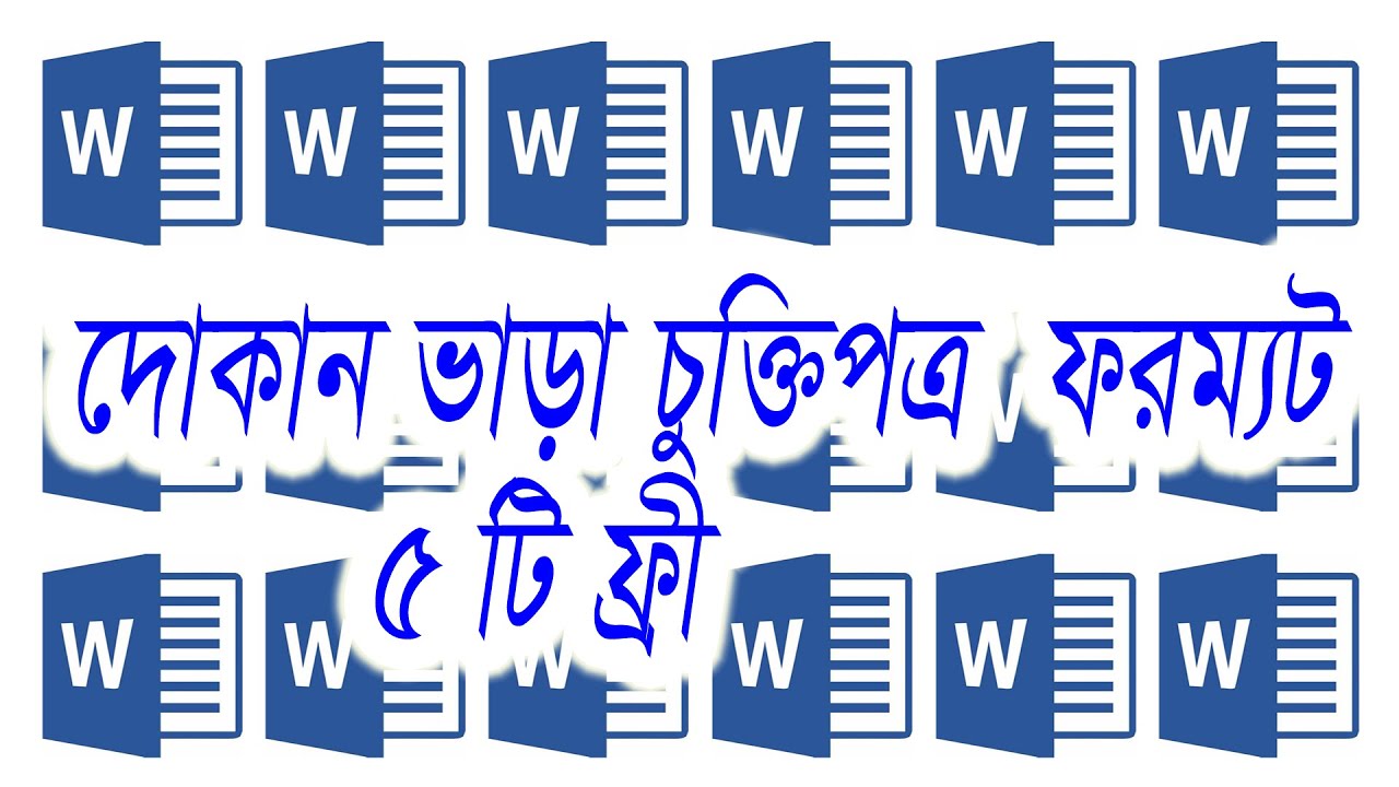 দোকান ভাড়ার চুক্তিপত্র কিভাবে লিখতে হয়,দোকান ভাড়ার চুক্তিপত্র,dokan ...